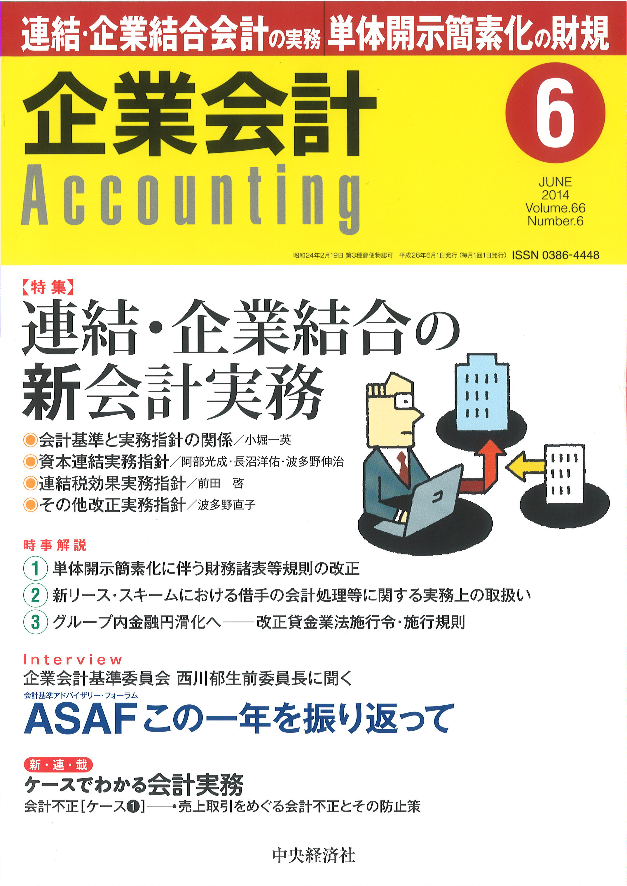 企業会計